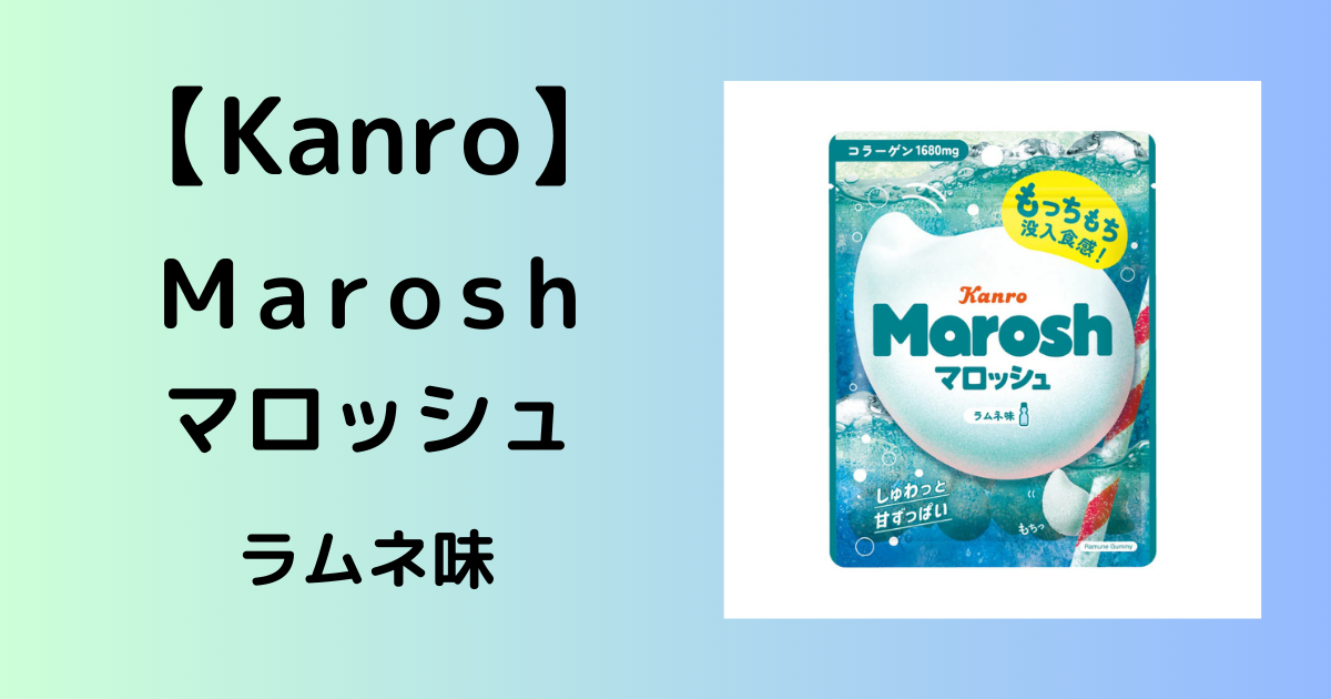 〈Kanro〉Maroshマロッシュ ラムネ味 もっちもち没入食感 46g - はてなランプ